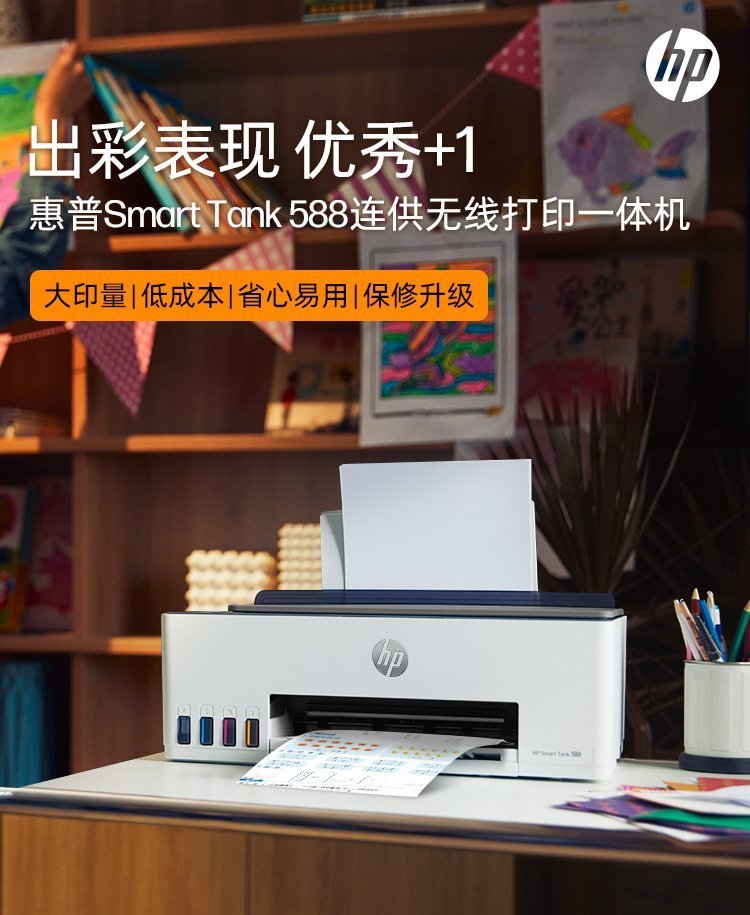 惠普 (HP) Smart Tank 588 连供无线打印一体打印机 + 惠普 (HP) GT53 90 毫升黑色原装墨水瓶 X2 ...