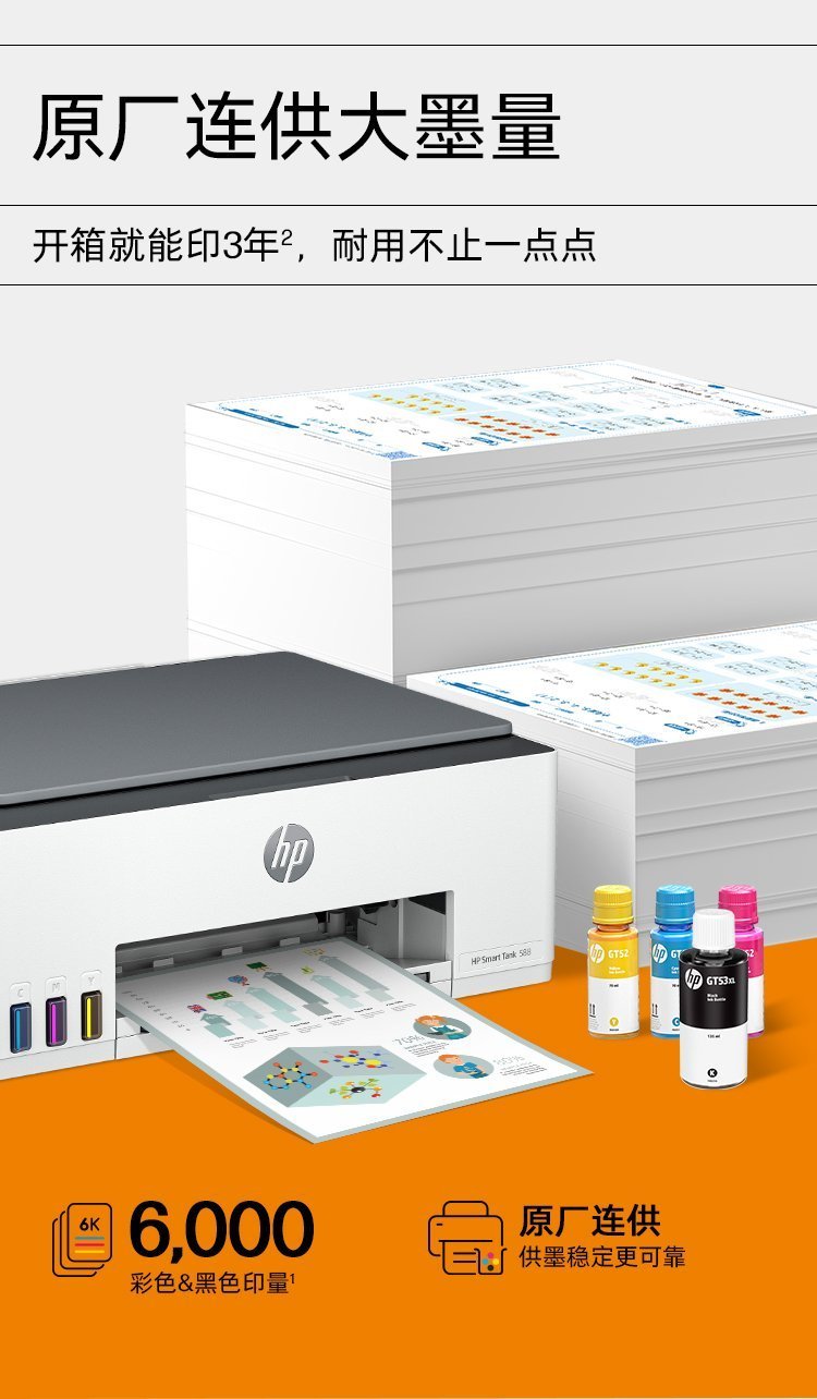 惠普 (HP) Smart Tank 588 连供无线打印一体打印机 - (1F3Y1A) - 中国惠普官方商城