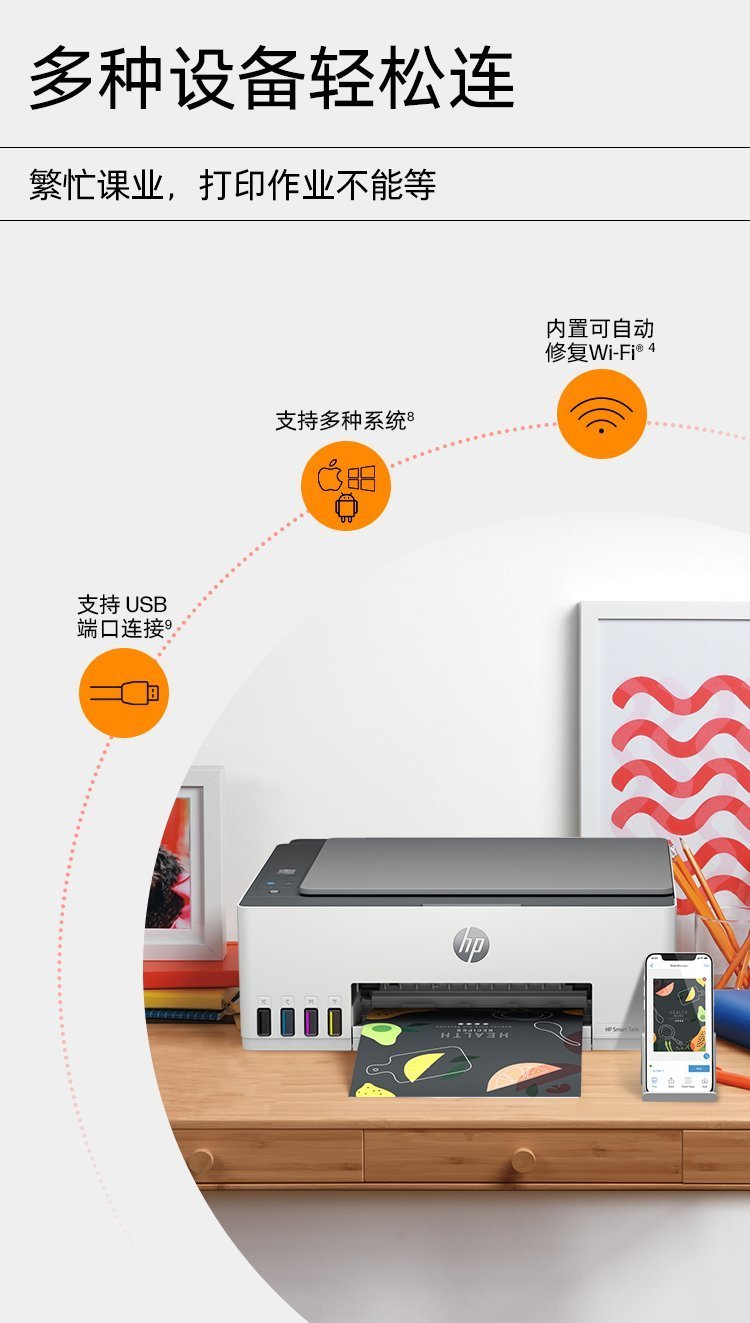 惠普 (HP) Smart Tank 588 连供无线打印一体打印机 - (1F3Y1A) - 中国惠普官方商城