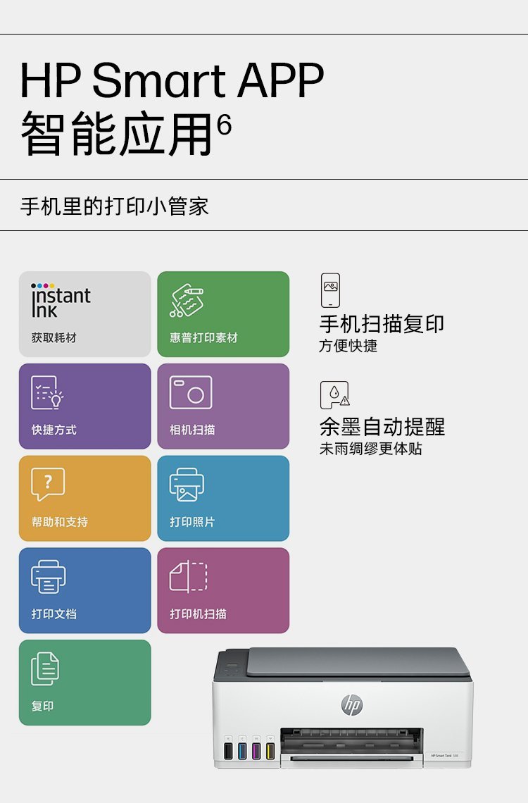 惠普 (HP) Smart Tank 588 连供无线打印一体打印机 - (1F3Y1A) - 中国惠普官方商城