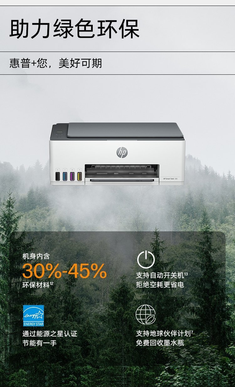 惠普 (HP) Smart Tank 588 连供无线打印一体打印机 - (1F3Y1A-BNCARE3) - 中国惠普官方商城