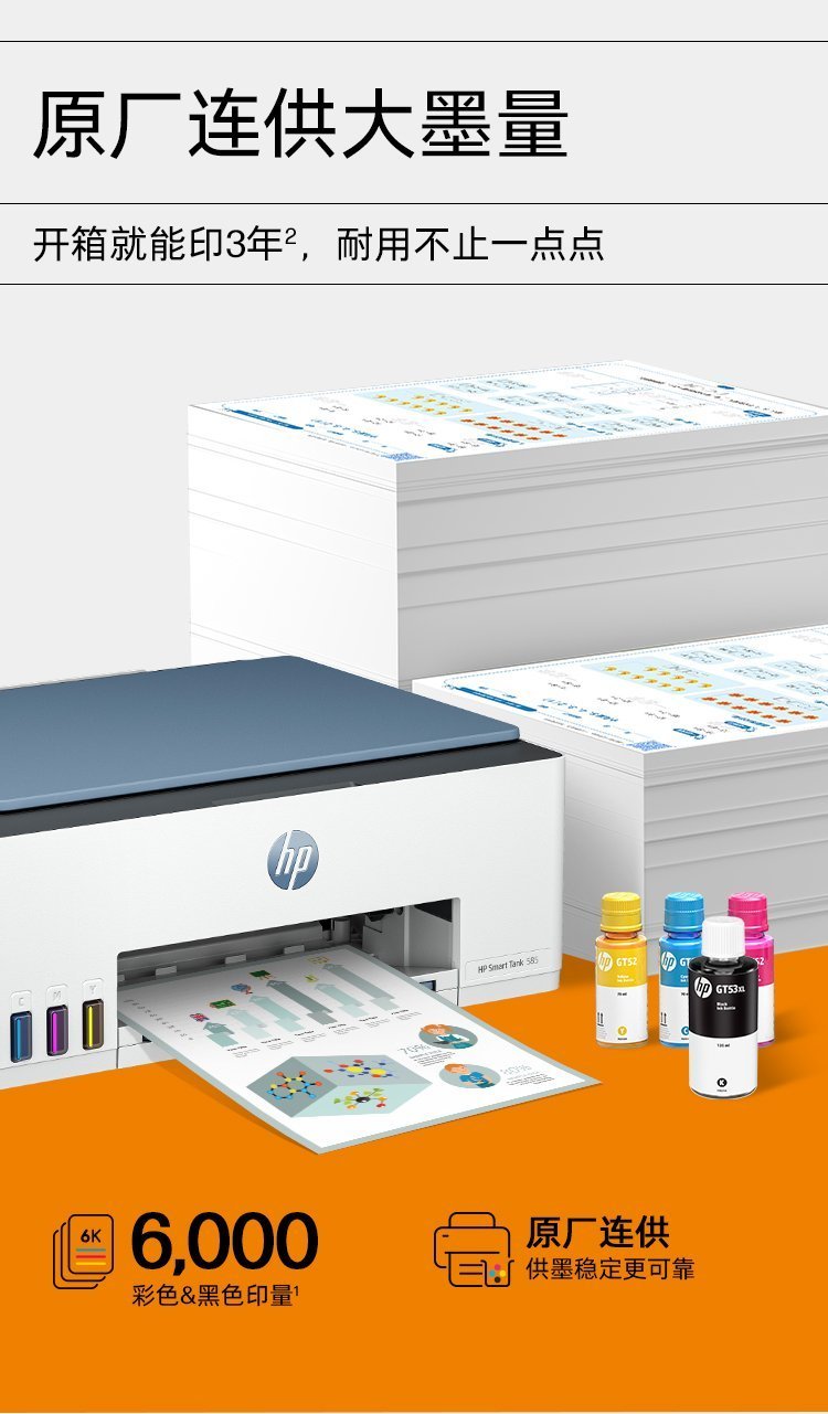 惠普 (HP) Smart Tank 585 连供无线打印一体打印机 - (1F3Y4A) - 中国惠普官方商城