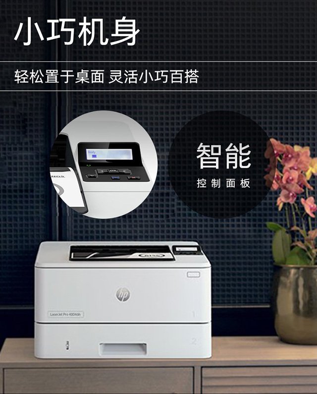 惠普 (HP) LaserJet Pro 4004dn 激光打印机 - (2Z614A) - 中国惠普官方商城