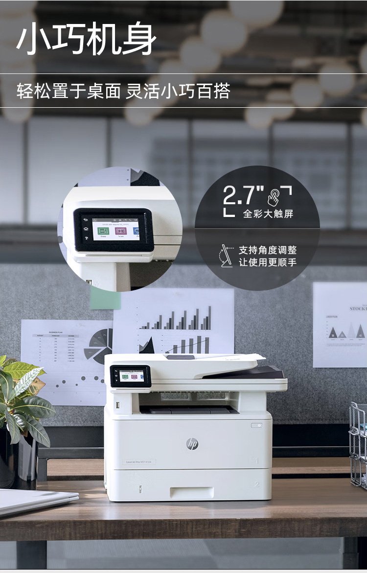 HP LaserJet Pro MFP 4104fdw 激光多功能打印机 - (2Z634A) - 商店 HP.com 中国