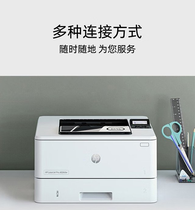 惠普 (HP) LaserJet Pro 4004dw 激光打印机 - (2Z615A) - 中国惠普官方商城
