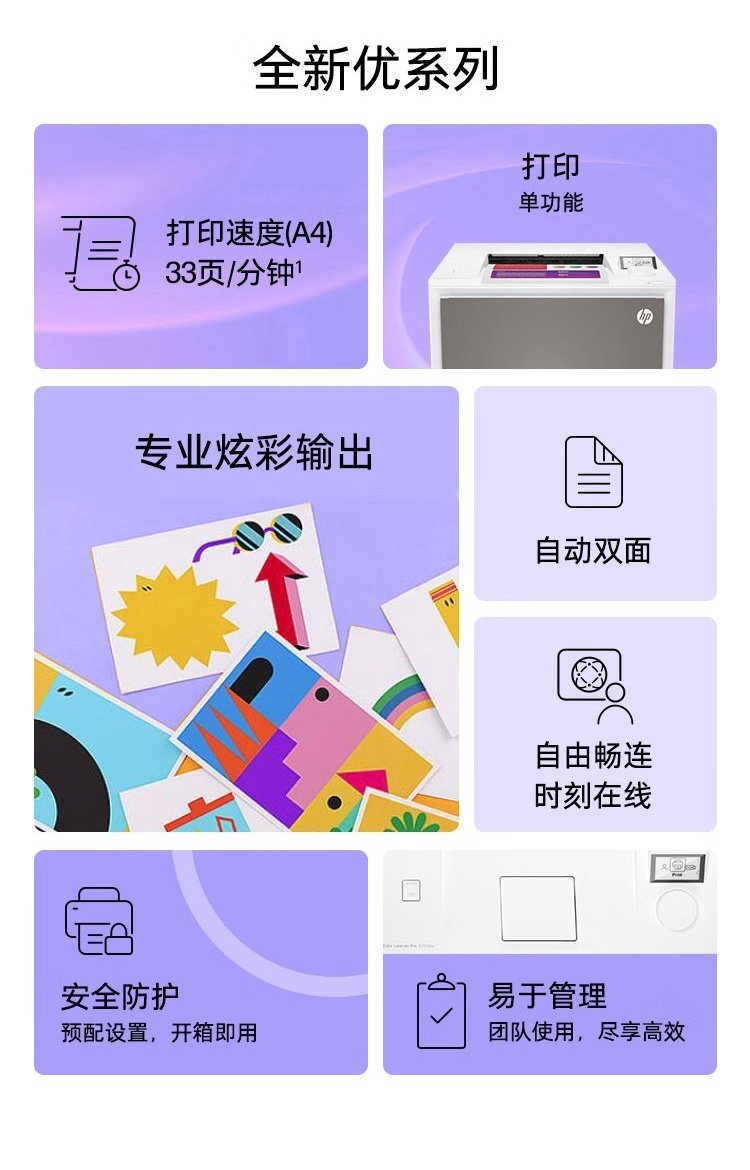 惠普 (HP) Color LaserJet Pro 4203dw 彩色激光打印机 - (5HH48A) - 中国惠普官方商城