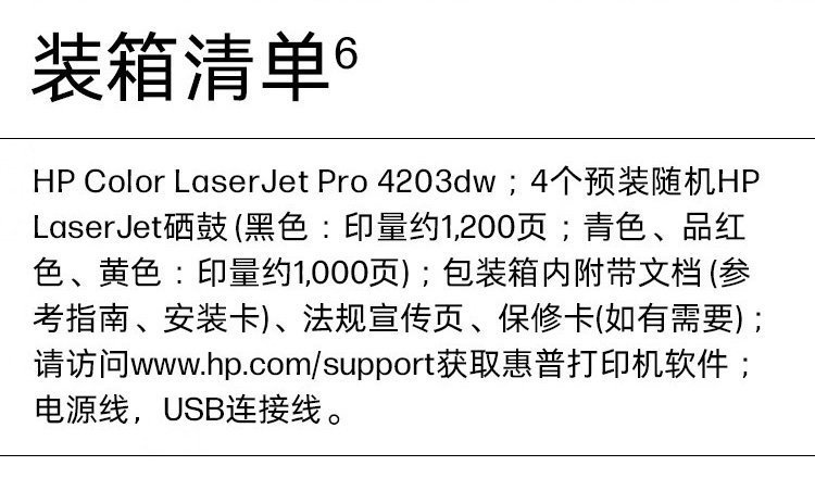 惠普 (HP) Color LaserJet Pro 4203dw 彩色激光打印机 - (5HH48A) - 中国惠普官方商城