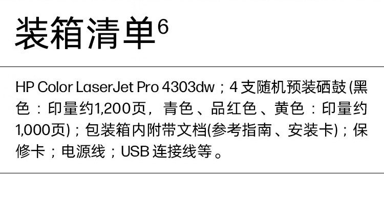 惠普 (HP) Color LaserJet Pro MFP 4303dw 彩色激光多功能打印机 - (5HH65A) - 中国惠普官方商城